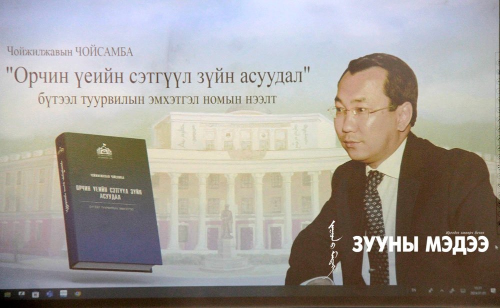 Фото Орчин үеийн сэтгүүл зүйн асуудал ном хэвлэгдлээ